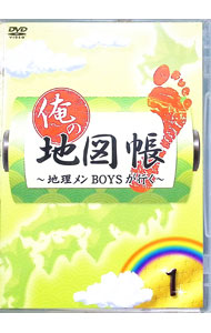 &nbsp;&nbsp;&nbsp; 俺の地図帳−地理メンBOYSが行く−　1 の詳細 発売元: ハピネット カナ: オレノチズチョウチリメンボーイズガイク1 / コタニショウタロウ KOTANI SHOTARO ディスク枚数: 1枚 品番...