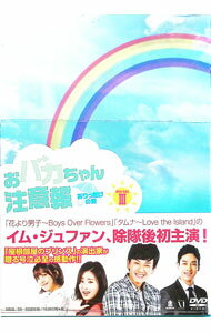 &nbsp;&nbsp;&nbsp; "おバカちゃん注意報−ありったけの愛−　DVD−BOXIII" の詳細 発売元: メディアファクトリー カナ: オバカチャンチュウイホウアリッタケノアイディーブイディーボックス3 / ヨウガ ディスク枚...