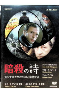 &nbsp;&nbsp;&nbsp; 暗殺の詩／知りすぎた男どもは，抹殺せよ の詳細 発売元: アイ・ヴィー・シー カナ: アンサツノウタシリスギタオトコドモハマッサツセヨ LE SECRET / ロベールアンリコ ディスク枚数: 1枚 品...