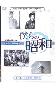 &nbsp;&nbsp;&nbsp; 僕らの昭和　第三巻　僕らの昭和　社会風俗／事件編 の詳細 発売元: KCワークス ディスク枚数: 1枚 品番: YZCV8094 リージョンコード: 2 発売日: 2013/04/17 映像特典: 内容...