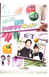&nbsp;&nbsp;&nbsp; "こうちゃんの簡単HAPPYキッチン　Vol．3" の詳細 発売元: BS日本 カナ: コウチャンノカンタンハッピーキッチン3 / アイダコウジ ディスク枚数: 1枚 品番: BNDB0007 リージョ...