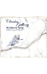 &nbsp;&nbsp;&nbsp; クラシックのある部屋　ベートーヴェン・ストーリー の詳細 発売元:ピジョン アーティスト名:その他 ディスク枚数: 1枚 品番: FX213 発売日:1996/01/01 関連商品リンク : その他 ピジョン