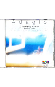 &nbsp;&nbsp;&nbsp; くつろぎの午後のアダージョ の詳細 発売元: ポリメディア アーティスト名: イージーリスニング カナ: クツロギノゴゴノアダージョ / イージーリスニング ディスク枚数: 1枚 品番: EJS2024...
