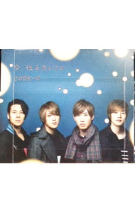 &nbsp;&nbsp;&nbsp; 【CD＋DVD】今，伝えたいこと　初回生産限定盤A の詳細 前作「約束」に続く、韓国の実力派ヴォーカル・グループによる2013年11月13日リリースの5thシングル。12月の日本武道館公演へ向けて、4人...