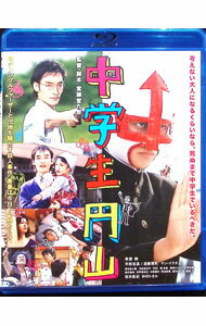 &nbsp;&nbsp;&nbsp; 【Blu−ray】中学生円山　スタンダード・エディション の詳細 発売元: ポニーキャニオン カナ: チュウガクセイマルヤマスタンダードエディションブルーレイディスク / クドウカンクロウ KUDO K...