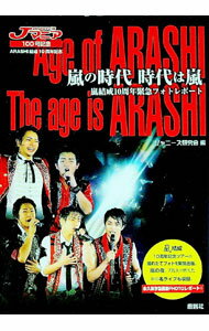 &nbsp;&nbsp;&nbsp; 嵐の時代　時代は嵐 単行本 の詳細 カテゴリ: 中古本 ジャンル: 料理・趣味・児童 テレビ・ドラマ 出版社: 鹿砦社 レーベル: 作者: ジャニーズ研究会【編】 カナ: アラシノジダイジダイハアラシ ...