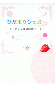 &nbsp;&nbsp;&nbsp; ひだまりシュガー−イケメン達の秘密ノート− 単行本 の詳細 カテゴリ: 中古本 ジャンル: 文芸 小説一般 出版社: スターツ出版 レーベル: 作者: reY カナ: ヒダマリシュガーイケメンタチノヒミ...