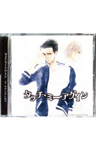 &nbsp;&nbsp;&nbsp; 「タッチ・ミー・アゲイン」ドラマCD　 の詳細 発売元:キャラモモ アーティスト名:ボーイズラブ カナ: タッチミーアゲインドラマシーディー / ボーイズラブ ディスク枚数: 1枚 品番: BJCA00...