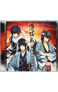 &nbsp;&nbsp;&nbsp; 【2CD】薄桜鬼WEBラジオ　新選組通信出張版　上洛編 の詳細 発売元:MOVIC アーティスト名:乙女系 ディスク枚数: 2枚 品番: HWS2001 発売日:2010/05/20 関連商品リンク :...