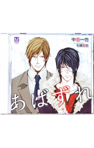 &nbsp;&nbsp;&nbsp; あばずれ の詳細 発売元: インターコミュニケーションズ アーティスト名: ボーイズラブ カナ: アバズレ / ボーイズラブ / BL ディスク枚数: 1枚 品番: INCD2551 発売日: 2010...