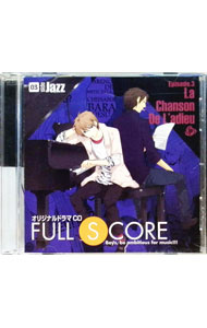 &nbsp;&nbsp;&nbsp; 「FULL　SCORE」03−side　Jazz− の詳細 発売元:マリン・エンタテインメント アーティスト名:乙女系 カナ: フルスコア03サイドジャズ / オトメケイ ディスク枚数: 1枚 品番: ...