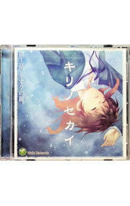 &nbsp;&nbsp;&nbsp; 「キリノセカイ」第1話，キオクの鍵。 の詳細 発売元:ウェルツアニメーションスタジオ アーティスト名:後藤沙緒里 カナ: キリノセカイダイ1ワキオクノカギ / ゴトウサオリ ディスク枚数: 1枚 品番:...