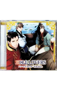 &nbsp;&nbsp;&nbsp; 「三国志LOVERS」ドラマCD3 の詳細 発売元:b−green アーティスト名:ゲーム ディスク枚数: 1枚 品番: QECB1036 発売日:2011/09/21 曲名Disk-11.　水面下の攻...