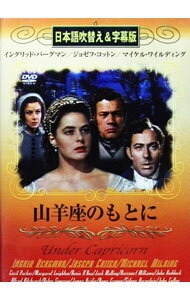 &nbsp;&nbsp;&nbsp; "山羊座のもとに　日本語吹替え&字幕版" の詳細 発売元: ミックエンターテイメント カナ: ヤギザノモトニニホンゴフキカエアンドジマクバン / アルフレッドヒッチコック ディスク枚数: 1枚 品番: ...