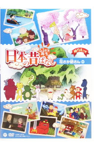 &nbsp;&nbsp;&nbsp; "ふるさと再生　日本の昔ばなし「花さか爺さん」" の詳細 発売元: 日本コロムビア カナ: フルサトサイセイニッポンノムカシバナシハナサカジイサン / スズキタクオ ディスク枚数: 1枚 品番: COB...