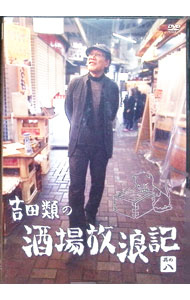 &nbsp;&nbsp;&nbsp; 吉田類の酒場放浪記　其の八 の詳細 発売元: よしもとアール・アンド・シー カナ: ヨシダルイノサカバホウロウキソノハチ / ソノタ ディスク枚数: 1枚 品番: YRBN90527 リージョンコード:...