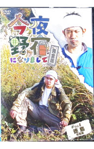 &nbsp;&nbsp;&nbsp; "今夜野宿になりまして　完全版　Vol．4　徳島　台風編" の詳細 発売元: 角川書店 カナ: コンヤノジュクニナリマシテカンゼンバンブイオーエル4トクシマタイフウヘン / ヒライシゲル ディスク枚数:...