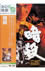 &nbsp;&nbsp;&nbsp; 暗殺 の詳細 発売元: 松竹ホームビデオ カナ: アンサツ / シノダマサヒロ SHINODA MASAHIRO ディスク枚数: 1枚 品番: DA5281 リージョンコード: 2 発売日: 2012/...