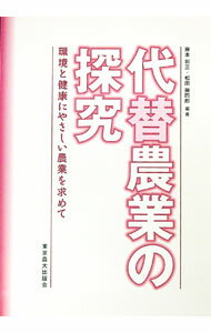 &nbsp;&nbsp;&nbsp; "代替農業の探究 " の詳細 出版社: 東京農業大学出版会 レーベル: 作者: 藤本彰三 カナ: ダイタイノウギョウノタンキュウ / フジモトアキミ サイズ: 単行本 関連商品リンク : 藤本彰三 東京...