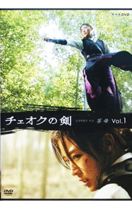 &nbsp;&nbsp;&nbsp; チェオクの剣　Vol．1 の詳細 発売元: NHKエンタープライズ カナ: チェオクノケンブイオーエル1 / ヨウガ ディスク枚数: 1枚 品番: NSDS9019 リージョンコード: 2 発売日: 2...
