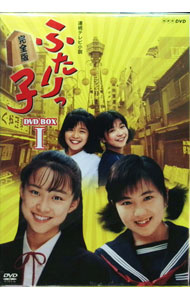 &nbsp;&nbsp;&nbsp; ふたりっ子　完全版　DVD−BOX　1 の詳細 発売元: NHKエンタープライズ カナ: フタリッコカンゼンバンディーブイディーボックス1 / ホウガ ディスク枚数: 7枚 品番: GNBD7423 リ...