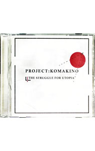 &nbsp;&nbsp;&nbsp; ザ・ストラグル・フォー・ユートピア の詳細 カテゴリ: 中古CD ジャンル: 海外のロック＆ポップス 海外のアーティスト 発売元: その他発売会社 アーティスト名: PROJECT：KOMAKINO カ...