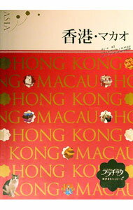&nbsp;&nbsp;&nbsp; "香港・マカオ　2009 " の詳細 出版社: JTBパブリッシング レーベル: ララチッタ−街歩きをハッピーに。− 作者: JTBパブリッシング カナ: ホンコンマカオ2009 / ジェイティービーパ...