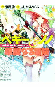 &nbsp;&nbsp;&nbsp; ペギー＆ノノ華麗なる冒険 文庫 の詳細 カテゴリ: 中古本 ジャンル: 文芸 ライトノベル　男性向け 出版社: 富士見書房 レーベル: 富士見DRAGON　BOOK 作者: にしかけみもじ カナ: ペギ...