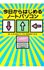 &nbsp;&nbsp;&nbsp; 今日からはじめるノートパソコン 単行本 の詳細 カテゴリ: 中古本 ジャンル: 女性・生活・コンピュータ コンピューター・インターネットその他 出版社: 徳間書店 レーベル: 作者: 山田祥平 カナ: ...