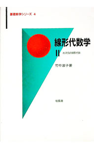 &nbsp;&nbsp;&nbsp; 線形代数学 2 (単行本) の詳細 出版社: 培風館 レーベル: 基礎数学シリーズ 作者: 培風館 サイズ: 単行本 ISBN: 4563006149 発売日: 1996/11/01 関連商品リンク :...