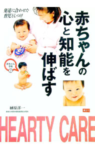 &nbsp;&nbsp;&nbsp; 赤ちゃんの心と知能を伸ばす 単行本 の詳細 カテゴリ: 中古本 ジャンル: 女性・生活・コンピュータ 子育て 出版社: 講談社 レーベル: 赤ちゃん手帳 作者: 榊原洋一 カナ: アカチャンノココロトチ...