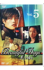 &nbsp;&nbsp;&nbsp; 美しき日々　Vol．5 の詳細 発売元: 株式会社バップ カナ: ウツクシキヒビ05 BEAUTIFUL DAYS / カンコクドラマ ディスク枚数: 1枚 品番: VPBU15141 リージョンコード...