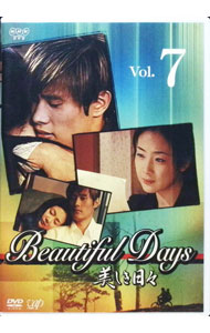&nbsp;&nbsp;&nbsp; 美しき日々　Vol．7 の詳細 発売元: 株式会社バップ カナ: ウツクシキヒビ07 BEAUTIFUL DAYS / カンコクドラマ ディスク枚数: 1枚 品番: VPBU15143 リージョンコード...