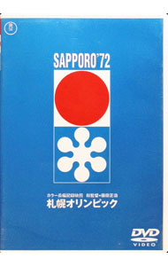 &nbsp;&nbsp;&nbsp; 札幌オリンピック の詳細 発売元: 東宝 カナ: サッポロオリンピック / シノダマサヒロ ディスク枚数: 1枚 品番: TDV15140D リージョンコード: 2 発売日: 2005/04/28 映像...