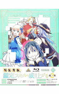 &nbsp;&nbsp;&nbsp; 【Blu−ray】転生貴族，鑑定スキルで成り上がる　第2期　第1巻 の詳細 発売元: バンダイナムコフィルムワークス ディスク枚数: 1枚 品番: BCXA1816 リージョンコード: 発売日: 202...