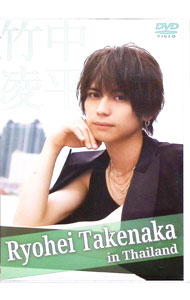 &nbsp;&nbsp;&nbsp; "Ryohei　Takenaka　in　Thailand" の詳細 発売元: ラインコミュニケーションズ カナ: リョウヘイタケナカインタイランド RYOHEI TAKENAKA IN THAILAND...