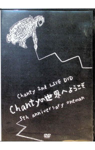 &nbsp;&nbsp;&nbsp; Chanty　2nd　LIVE　DVD　5th　anniversary　oneman　−Chantyの世界へようこそ− の詳細 発売元: ダイキサウンド カナ: シャンティセカンドライブディーブイディー...