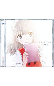 &nbsp;&nbsp;&nbsp; スタートライン／はじまりの鐘の音が鳴り響く空 の詳細 発売元:株式会社ポニーキャニオン アーティスト名:AiRBLUE ディスク枚数: 2枚 品番: PCCG2115 発売日:2022/01/26 曲名...