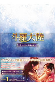 &nbsp;&nbsp;&nbsp; 斗羅大陸−7つの光と武魂の謎−　DVD−BOX1 の詳細 発売元: ポニーキャニオン カナ: トラタイリクナナツノヒカリトブコンノナゾディーブイディーボックス1 DOULUO CONTINENT / ヨ...