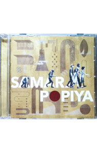 &nbsp;&nbsp;&nbsp; SAMAR の詳細 カテゴリ: 中古CD ジャンル: ジャパニーズポップス 国内のアーティスト 発売元: Popiya アーティスト名: Popiya カナ: サマル / ポピヤ ディスク枚数: 1枚 ...