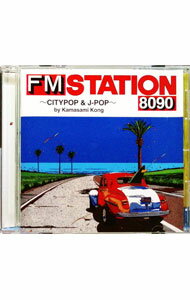 &nbsp;&nbsp;&nbsp; FM　STATION　8090　−CITYPOP　＆　J−POP−　by　Kamasami　Kong の詳細 1980年代に一世を風靡した伝説のFM誌『FM STATION』をモチーフにしたミックスCD...
