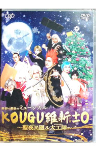 &nbsp;&nbsp;&nbsp; 最初で最後のミュージカル　KOUGU維新±0−聖夜ヲ廻ル大工陣− の詳細 発売元: バップ カナ: サイショデサイゴノミュージカルコウグイシンプラマイ0セイヤヲメグルダイコウジン / コウグイシン ディ...