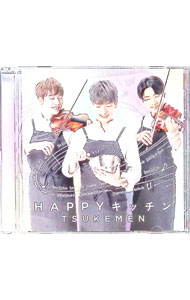 &nbsp;&nbsp;&nbsp; HAPPYキッチン の詳細 発売元:キングレコード株式会社 アーティスト名:TSUKEMEN ディスク枚数: 1枚 品番: KICC1582 発売日:2021/08/25 曲名Disk-11.　HAPP...