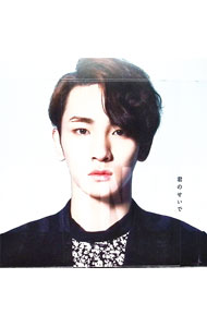 &nbsp;&nbsp;&nbsp; 君のせいで　KEY　Ver．　FC限定盤 の詳細 カテゴリ: 中古CD ジャンル: 海外のロック＆ポップス 海外のアーティスト 発売元: ユニバーサル　ミュージック アーティスト名: SHINee カナ...