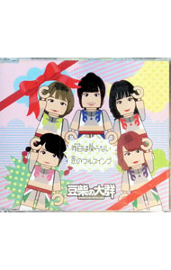 &nbsp;&nbsp;&nbsp; 昨日は戻らない／恋のフルスイング　キッズ盤 の詳細 デビュー2周年の12月に放つ両A面シングル。グッドメロディとスケール感にこだわった「昨日は戻らない」に加え、クロちゃんが作詞を手掛けたグループ初のクリ...