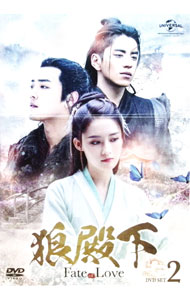 &nbsp;&nbsp;&nbsp; 狼殿下−Fate　of　Love−　DVD−SET2 の詳細 発売元: NBCユニバーサル ディスク枚数: 4枚 品番: GNBF5616 リージョンコード: 2 発売日: 2022/02/02 映像特...