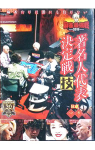 &nbsp;&nbsp;&nbsp; 麻雀最強戦2019　著名人代表決定戦　技　中巻 の詳細 発売元: 竹書房 カナ: マージャンサイキョウセン2019チョメイジンダイヒョウケッテイセンワザチュウカン / ヒャクタナオキ ディスク枚数: 1...