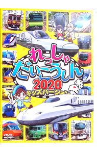 &nbsp;&nbsp;&nbsp; れっしゃだいこうしん2020　キッズバージョン の詳細 発売元: ビコム カナ: レッシャダイコウシン2020キッズバージョン / ソノタ ディスク枚数: 1枚 品番: DW3764 リージョンコード:...