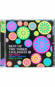 &nbsp;&nbsp;&nbsp; BEST　OF　THE　THREE　VIOLINISTS　3 の詳細 発売元:株式会社ハッツ　アンリミテッド アーティスト名:クラシック ディスク枚数: 1枚 品番: HUCD10254 発売日:201...