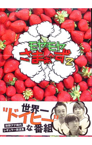 &nbsp;&nbsp;&nbsp; モヤモヤさまぁ−ず2　DVD　BOX（Vol．32，Vol．33） の詳細 発売元: テレビ東京 カナ: モヤモヤサマァーズ2ディーブイディーボックスブイオーエル32ブイオーエル33 / サマァーズ デ...